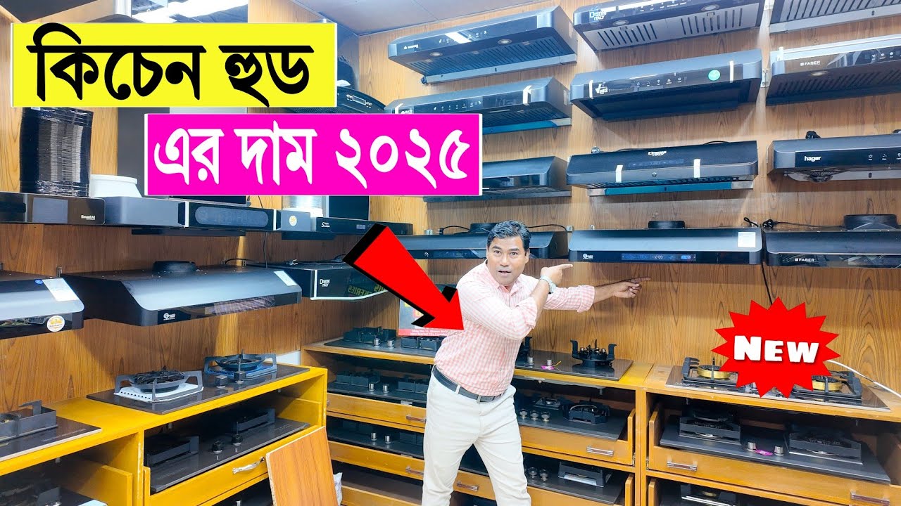 Kitchen hood🔥price in bangladesh | rfl kitchen hood price in bangladesh ...