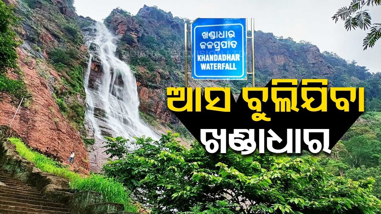 Tourists throng to Khandadhar waterfall in Bonai on New Year - YouTube