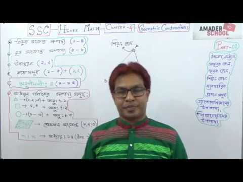 SSC Higher Math [Geometry // Chapter -4: Construtions (Part-1) ]. - YouTube