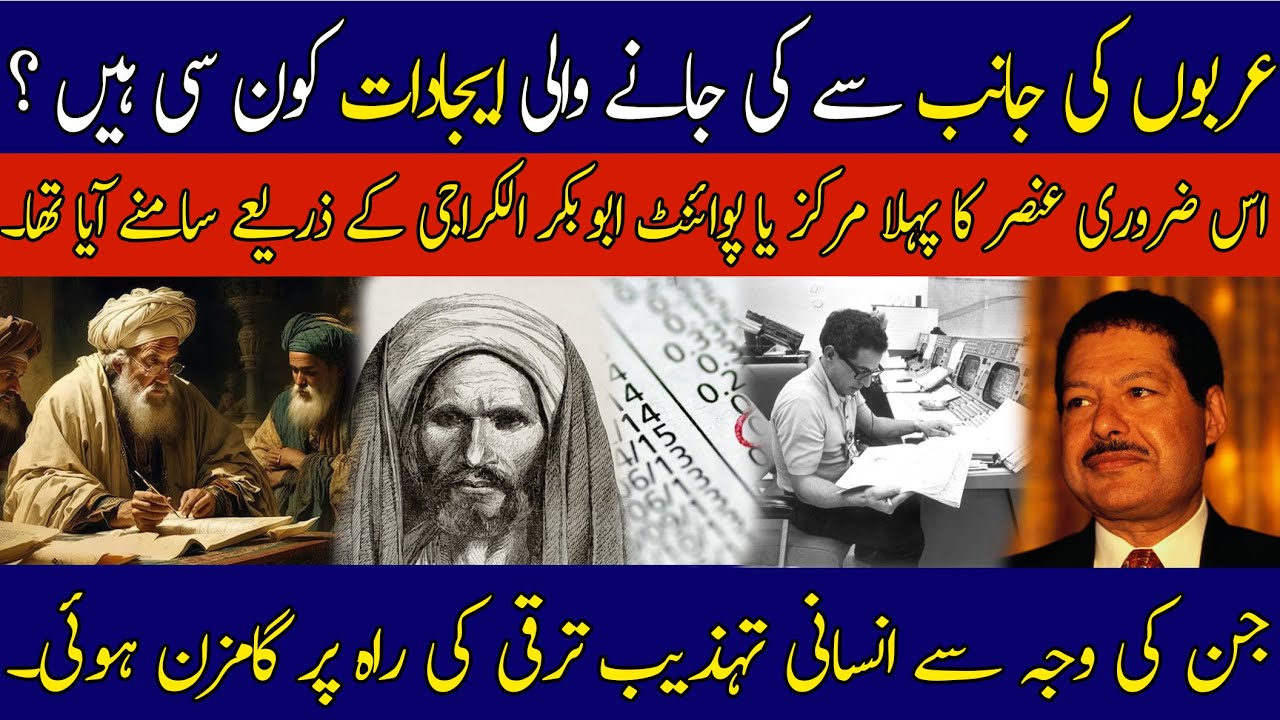 What are the inventions made by the Arabs? - YouTube