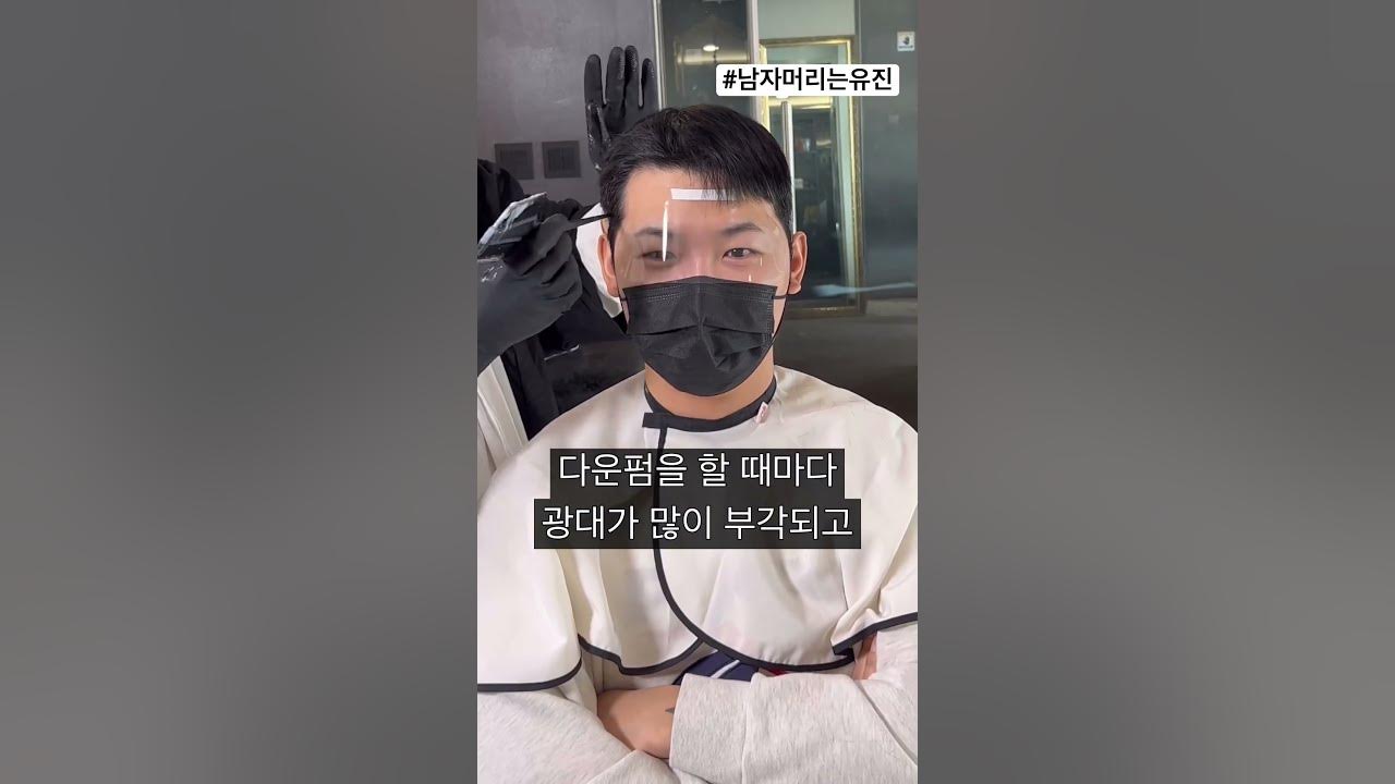 남자머리고민상담소 광대뼈 나온 남자 다운펌 실패 방지 숏가일컷 Youtube