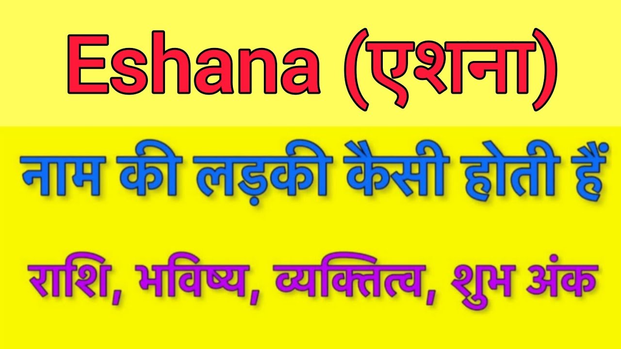 Eshana name meaning in hindi | eshana naam ka matlab kya hota hai - YouTube