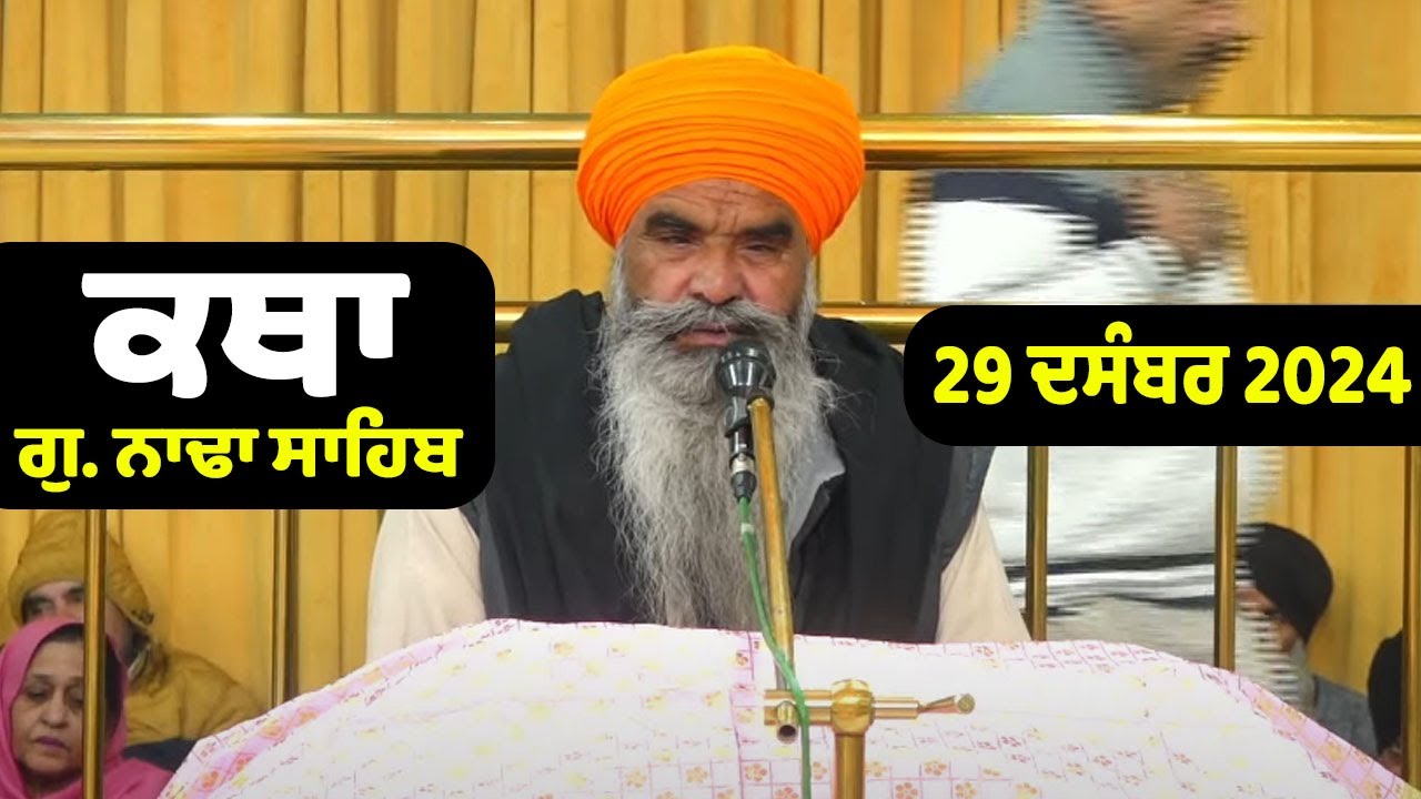 29 December 2024 Katha G.Nada Sahib | Today Katha | Gurbani Katha | Giani Pardeep Singh Ji - YouTube