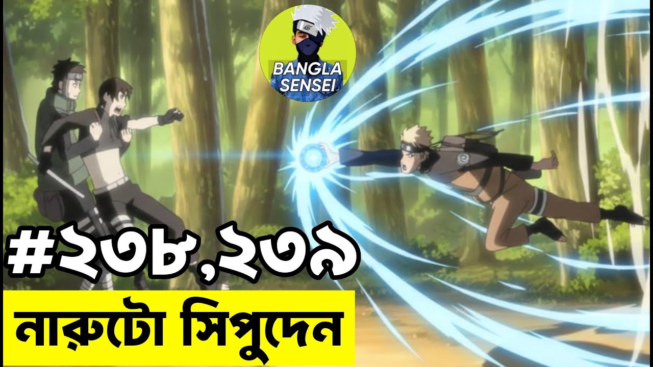 Naruto Shippuden Episode 238, 239 Explained in Bangla | নারুটো বাংলা ...