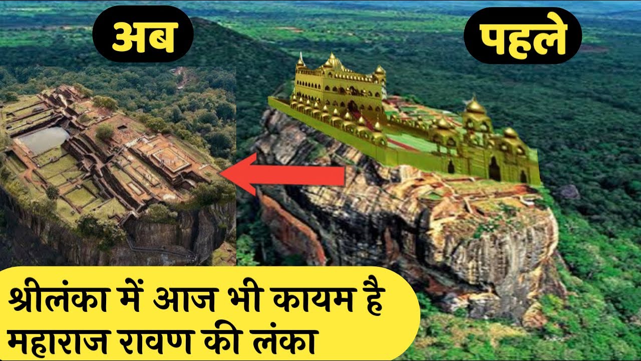 श्रीलंका में असल मे मौजूद थी महाराज रावण की लंका । Proof of Ramayana in ...