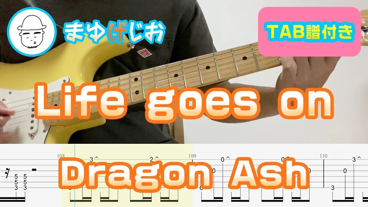 【TAB】Life goes on / Dragon Ash まゆげじおのギター弾いてみた Guitar Cover #47 - YouTube