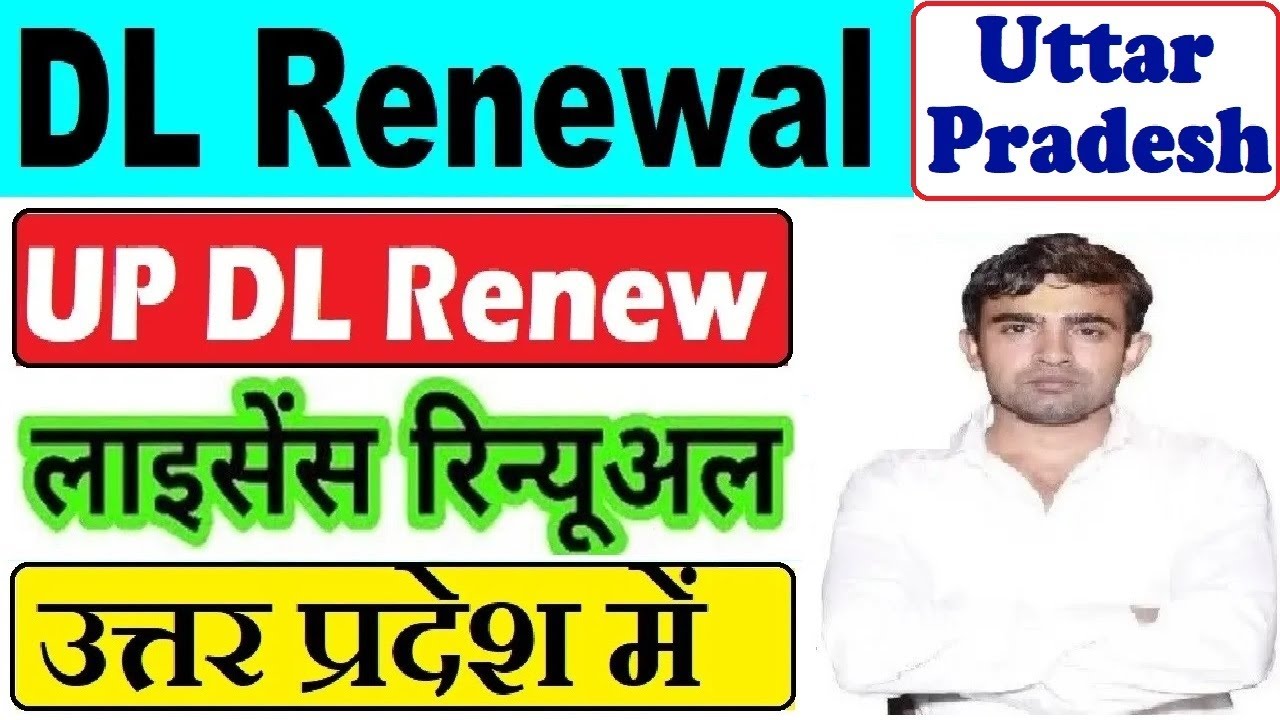 driving licence renewal up : up driving licence renewal online : up dl ...