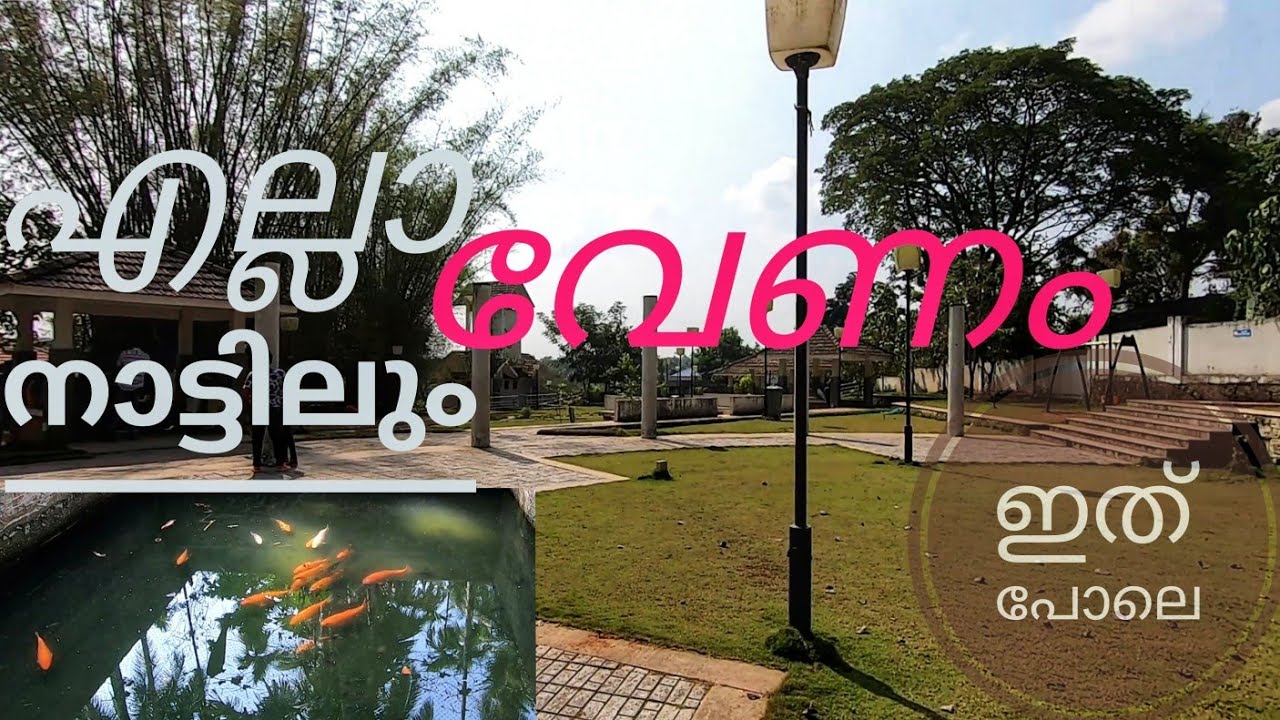 Wandoor town Square & a fish hatchery - എല്ലാ നാട്ടിലും വേണം വണ്ടൂര് ...