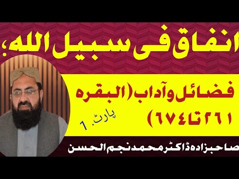 Part.1.Infaq fi sabil illah; fazail o adaab (Al Baqara 261-274 ...