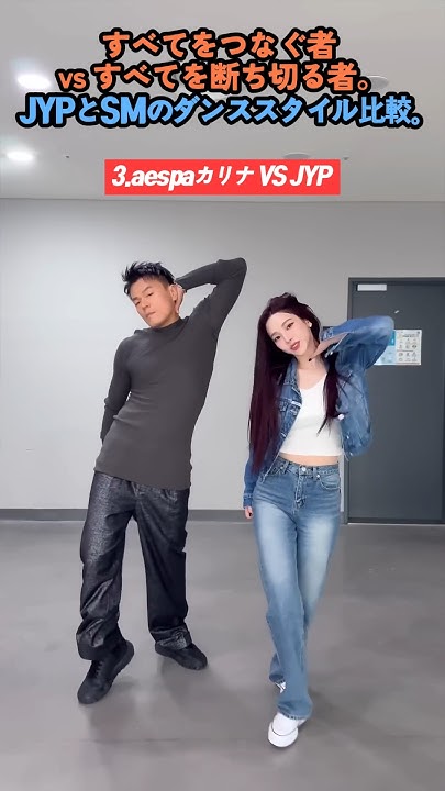 JYPとSMのダンススタイル比較。すべてを“つなぐ”者 vs すべてを“断ち切る”者。 #ダンス比較 #JYP #SM - YouTube