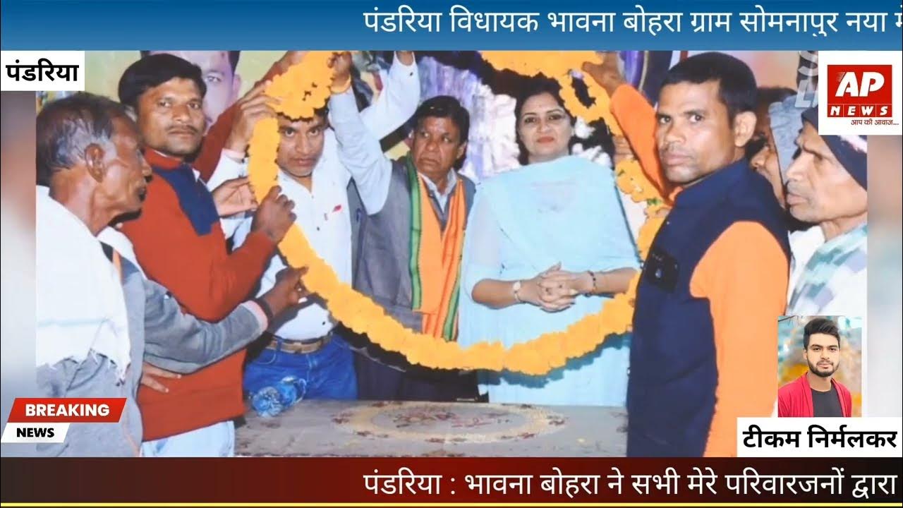 पंडरिया विधायक भावना बोहरा ग्राम सोमनापुर नया में आयोजित मां शाकम्भरी जयंती समारोह मे शामिल हुई