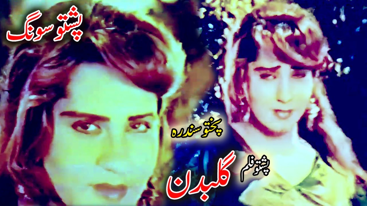 Pashto Song Film GULBADAN | Musarrat Shahen | Asif Khan | Mumtaz ...