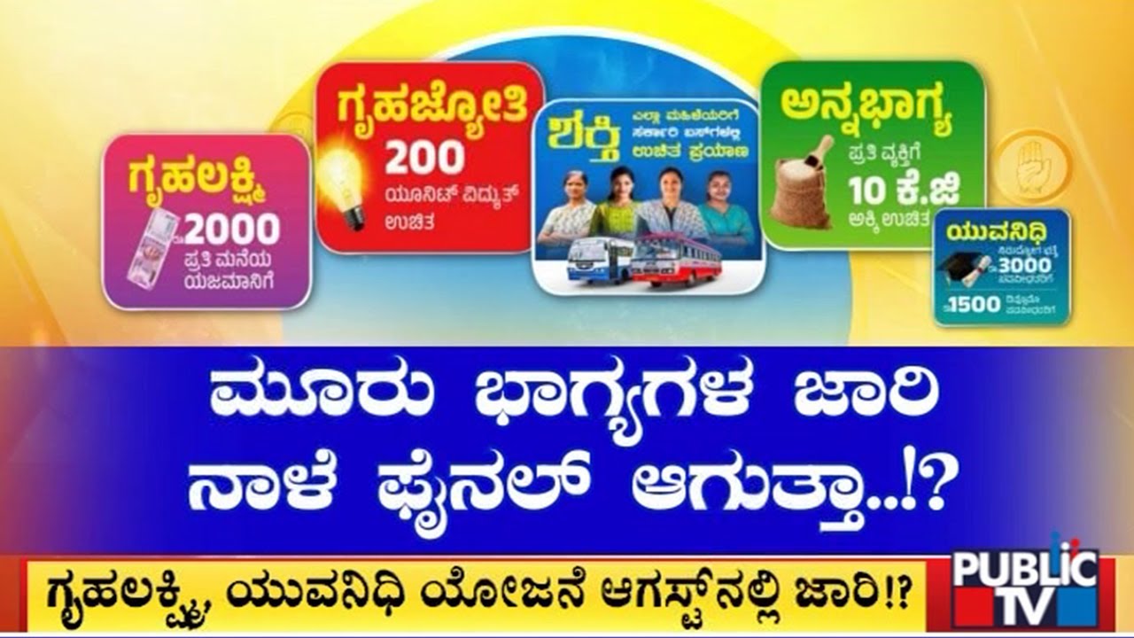 3 Guarantee Schemes To Be Implemented From Tomorrow..!? | Congress ...