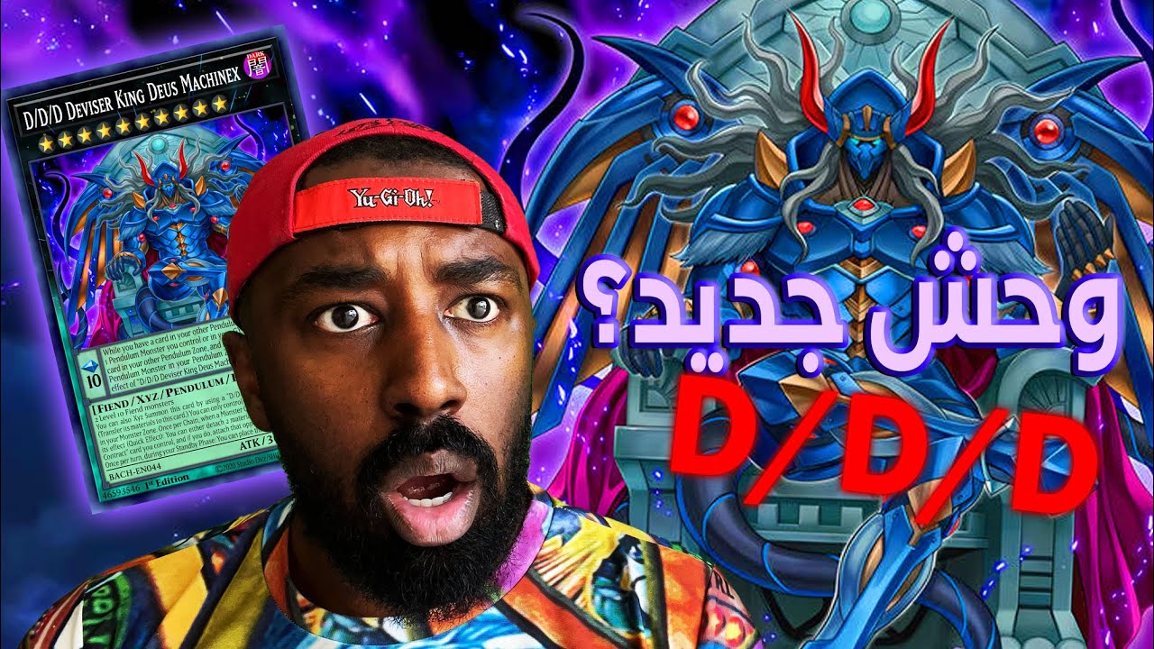 وحش D/D/D جديد في يوغي ماستر دول | DDD Deviser King Deus Machinex - YouTube
