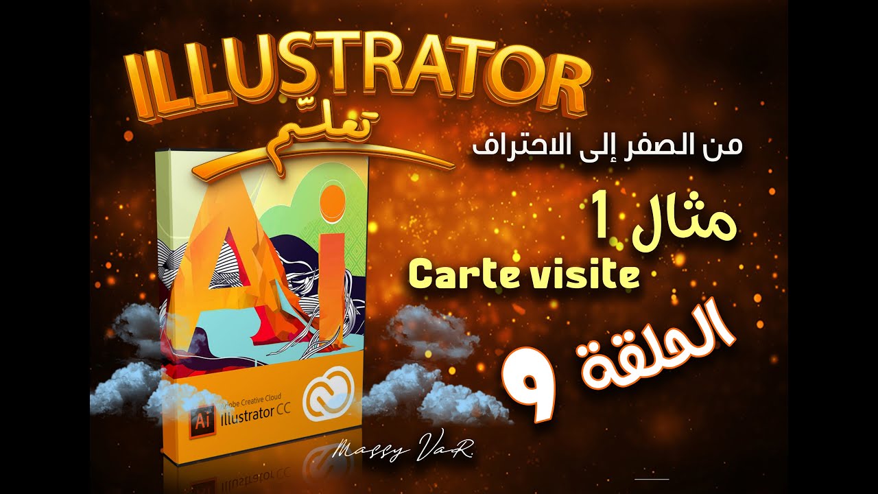 Adobe Illustrator‎ | Exercice 1 | Carte visite| الدرس التاسع : تمرين 1 ...