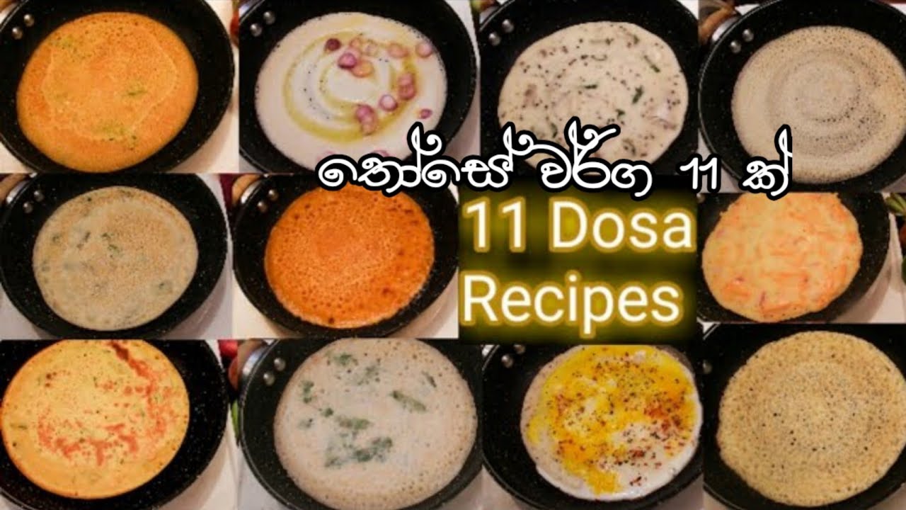 Awesome Dosa Recipes :: රෑ කෑමට ලේසියෙන්ම හදාගන්න පුළුවන් තෝසේ රෙසිපි ...