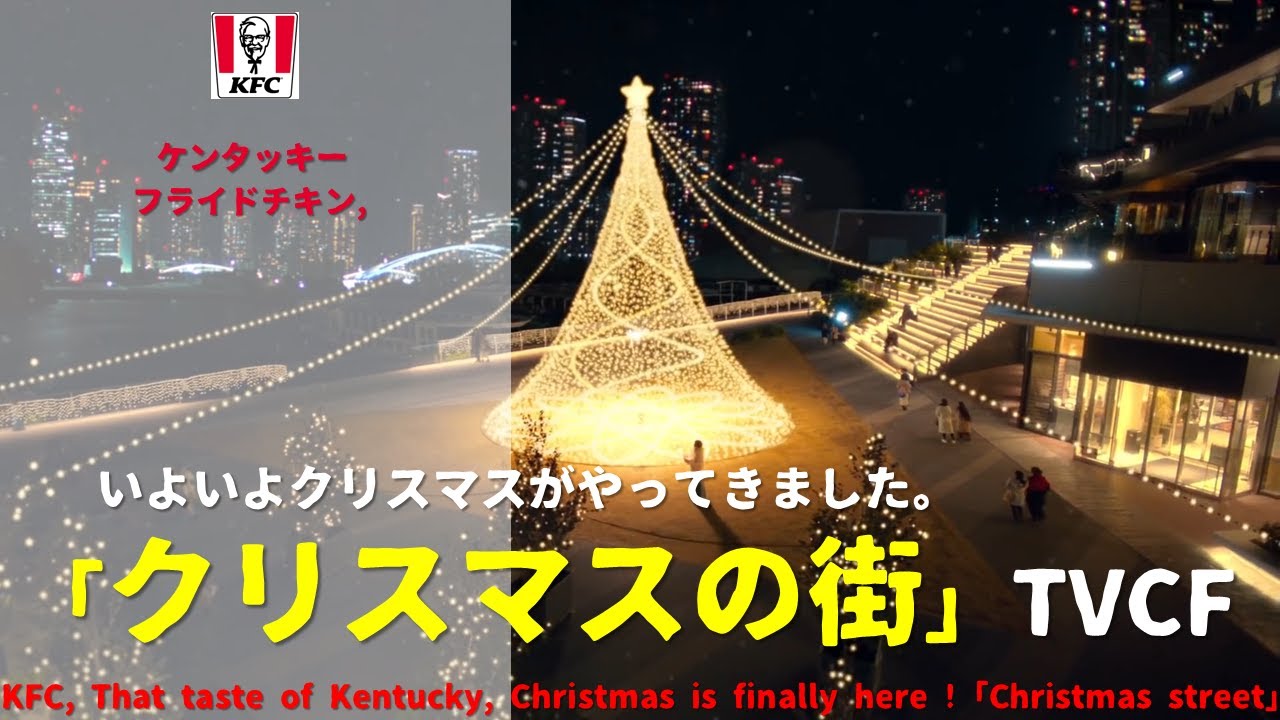 [Japanese Ads] KFC japan, That taste of Kentucky, Christmas is finally ...