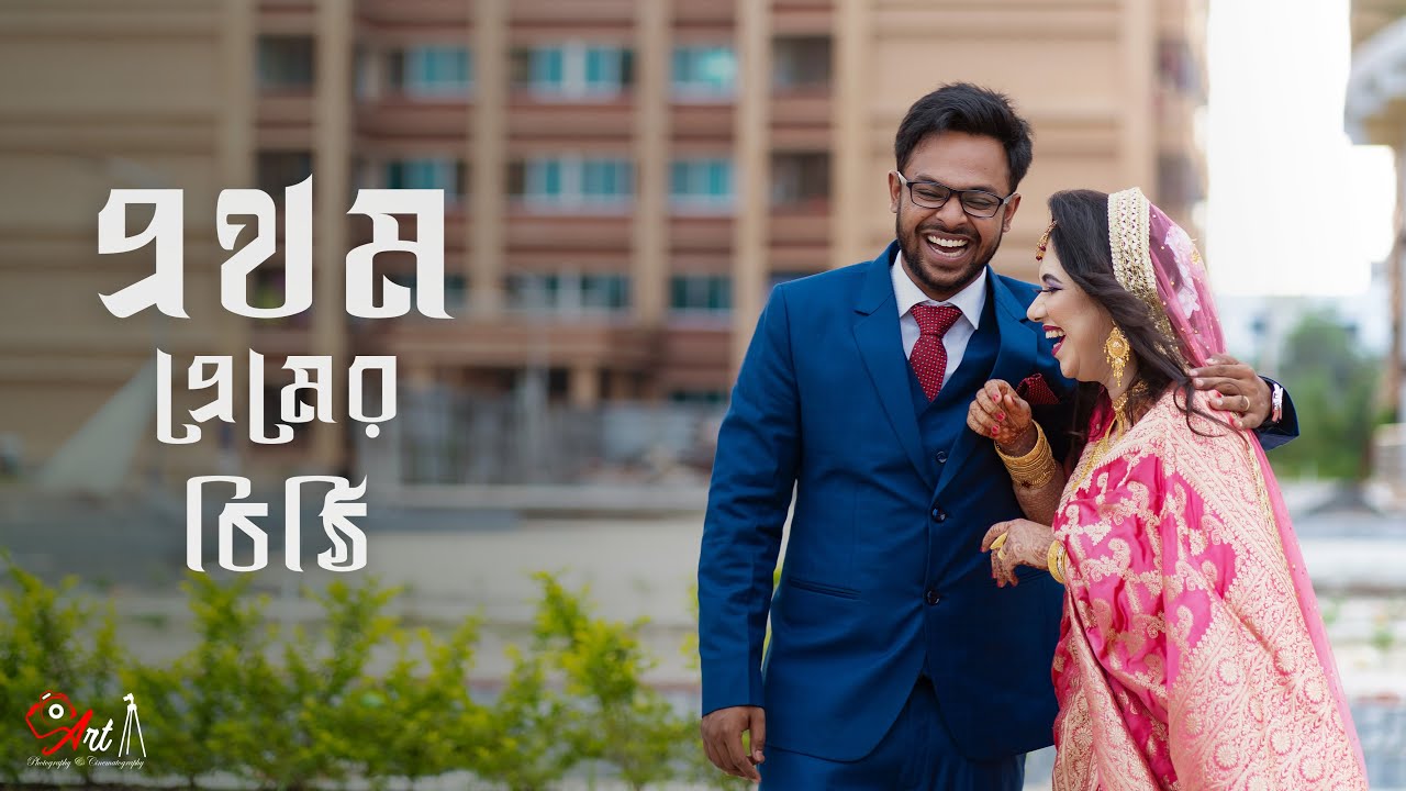 Prothom Premer Chithi | Wedding Trailer | Art Photography - YouTube