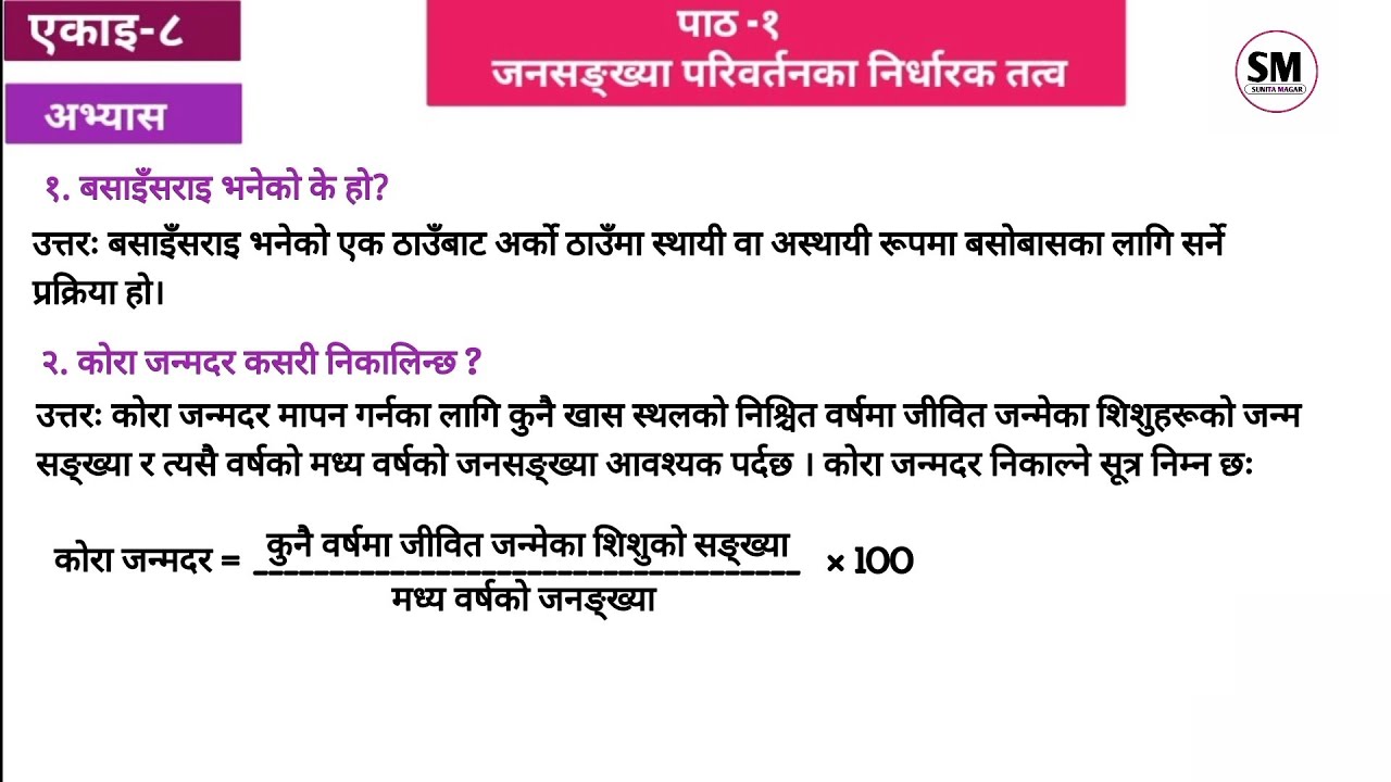 Class 8 Social Unit 8 Lesson 1 Exercise/2082/Class 8 Social 8.1 ...