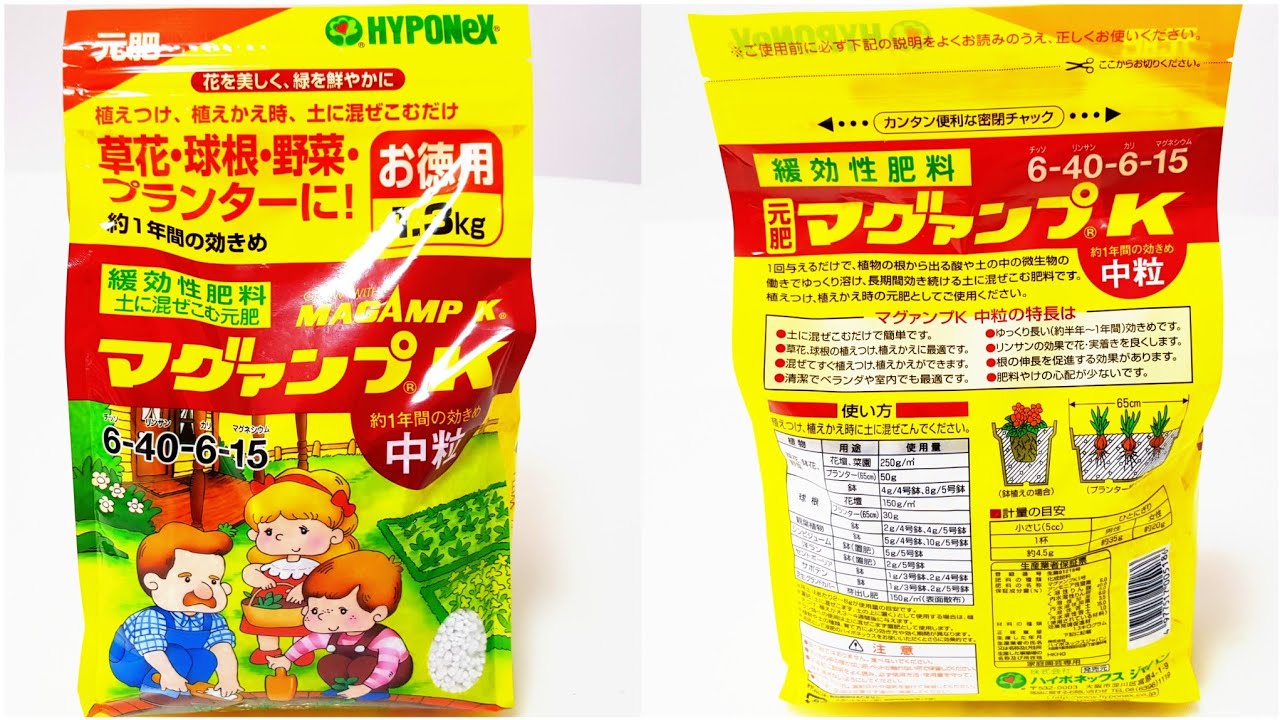 Hyponex Maguamp K medium grain 1.3 kg Fertilizer - YouTube