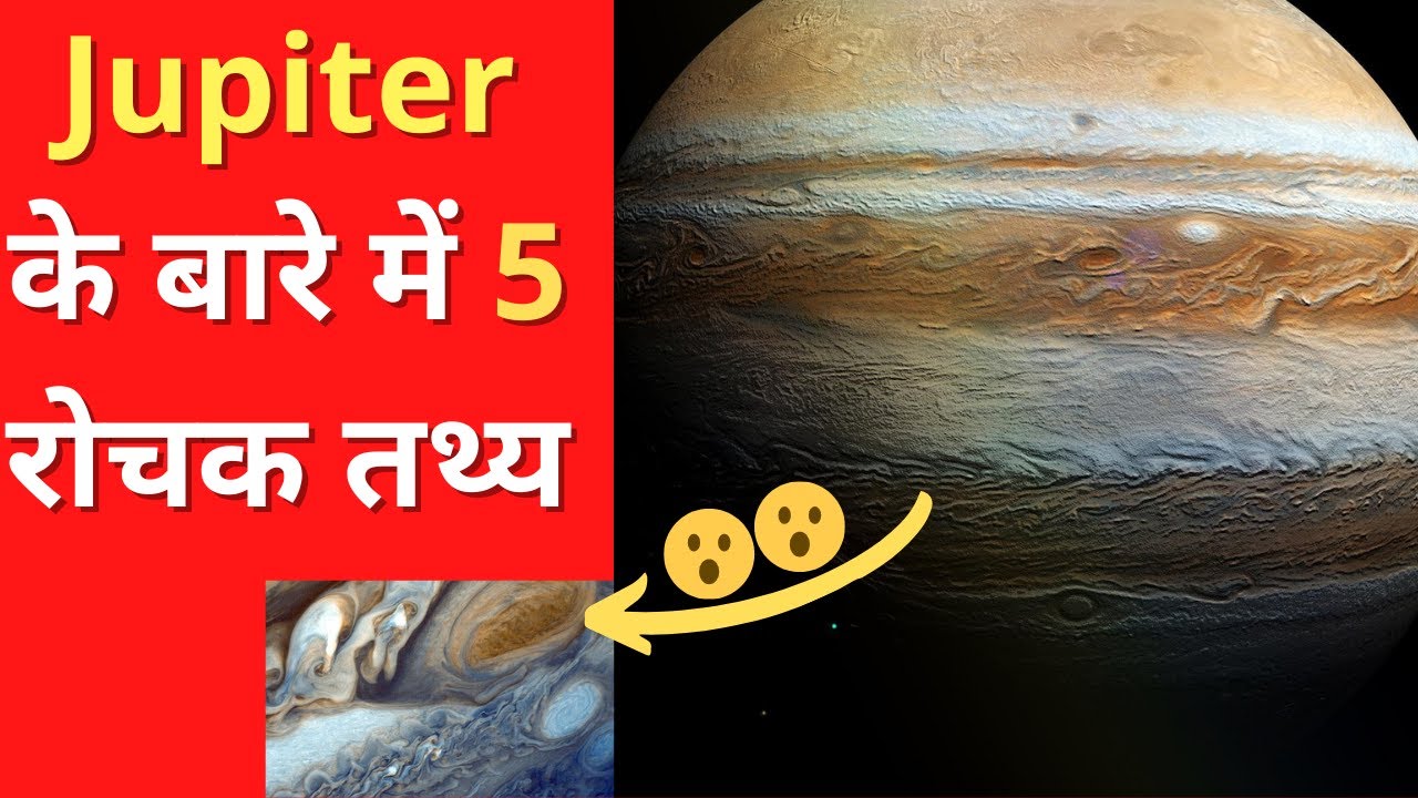Jupiter 5 5 Interesting Facts About Jupiter jupiter-5-5-interesting-facts-about-jupiter