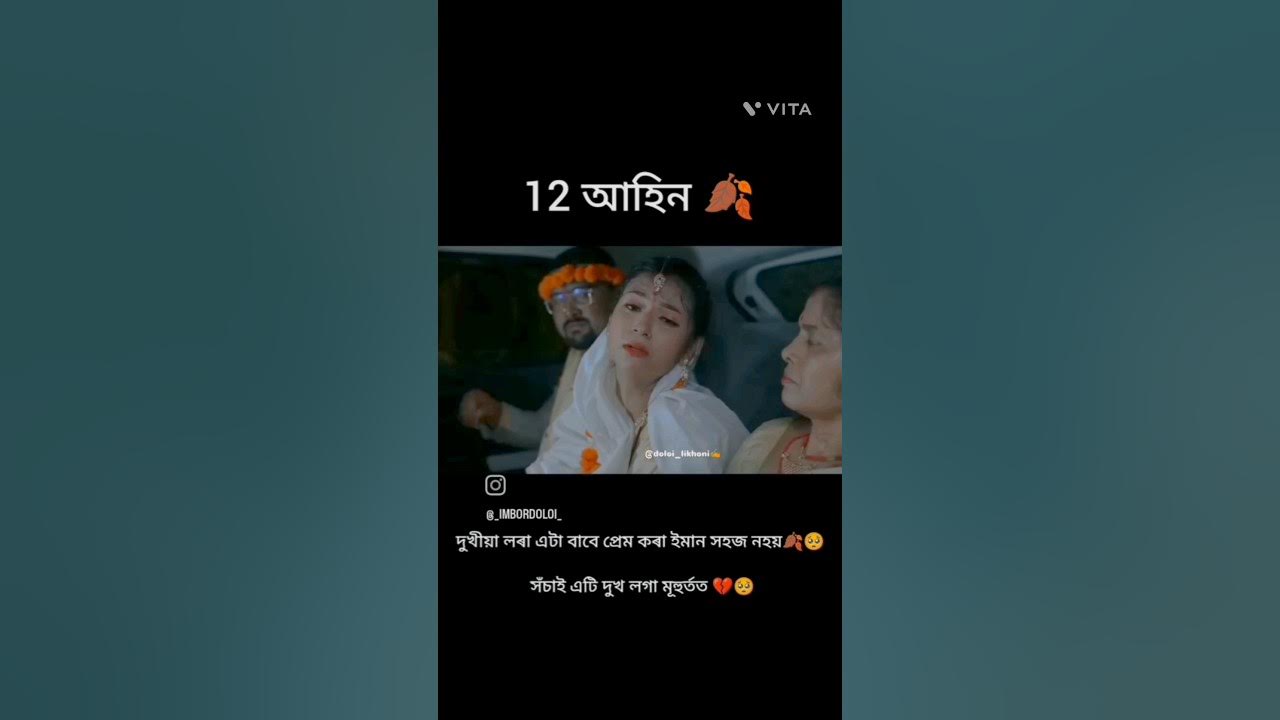 দুখীয়া লৰা এটা প্ৰেম কৰা ইমান সহজ নহয়😞#short - YouTube