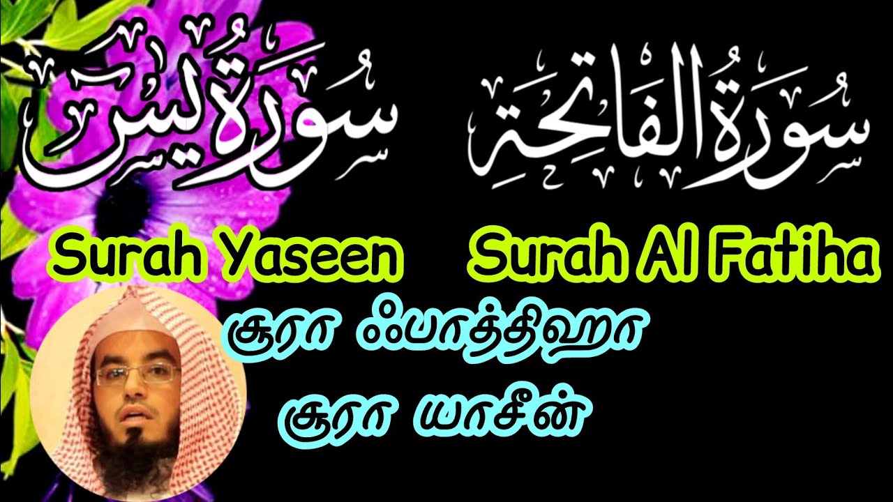Surah Yaseen - Abdullah Al Mousa - سورة يس - عبدالله الموسى { Quran ...