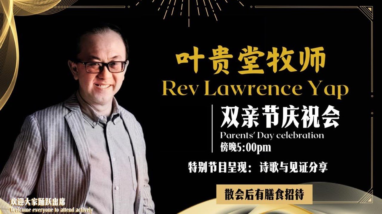 基督荣耀堂双亲节庆祝会 GSAG Parents' Day Celebration｜叶贵堂牧师 Rev Lawrence Yap｜13-07 ...