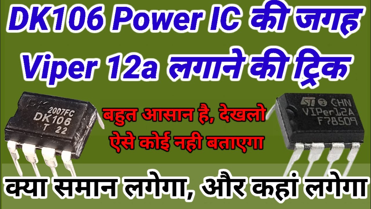 🔥DK106 IC ki jagah Induction me Viper 12a IC kaise lgaye🔥 DK 106 powe ...