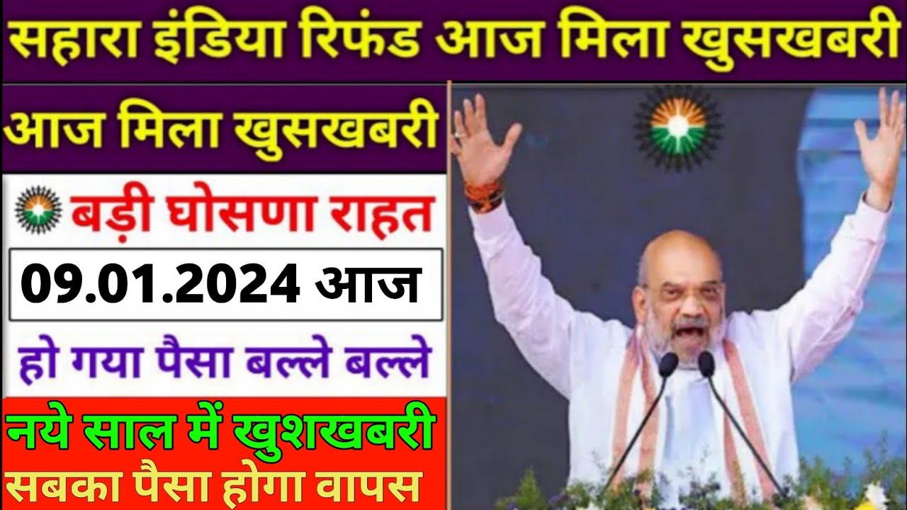 sahara india refund| sahara india refund portal| sahara india refund ...