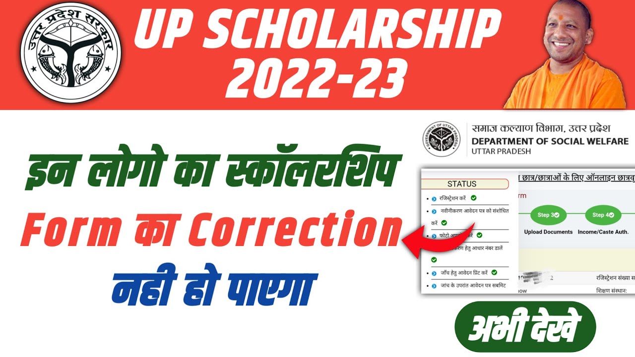 UP Scholarship Correction After Final Submit UP Scholarship Me Kya up-scholarship-correction-after-final-submit-up-scholarship-me-kya
