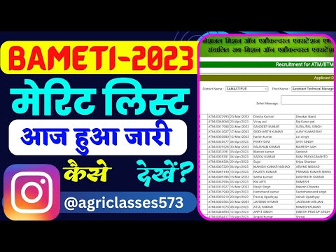 BAMETI merit list out 2023/bameti result out 2023/Bameti cutt off 2023 ...