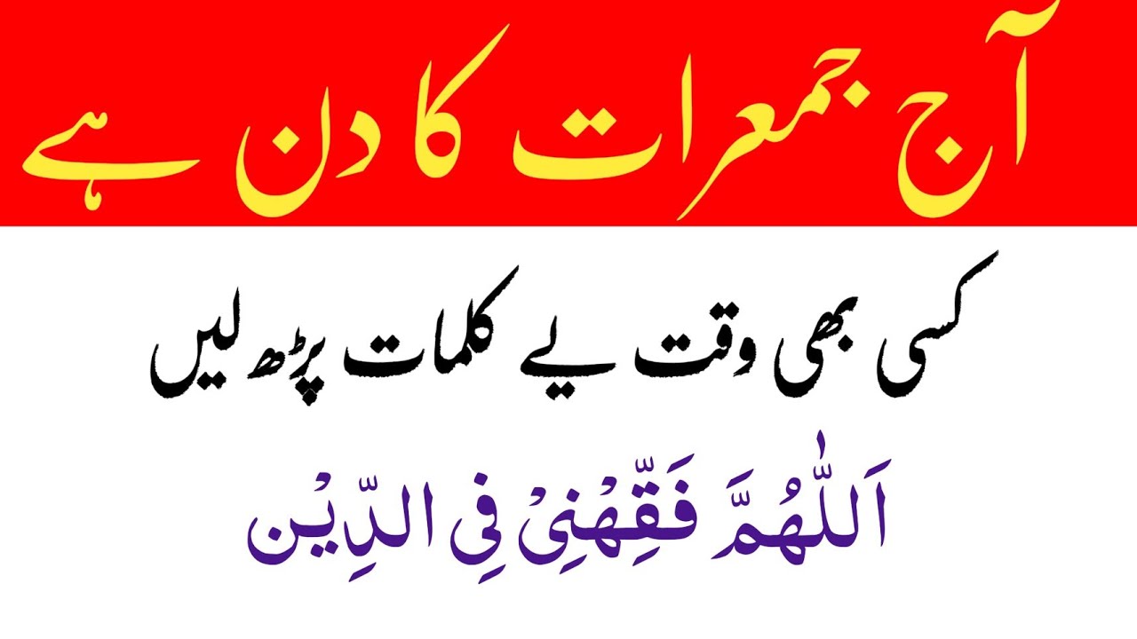 Thursday (جمعرات) ke din ke 4 Behtreen Kaelmat/ 4 Best Kalmat/ best ...