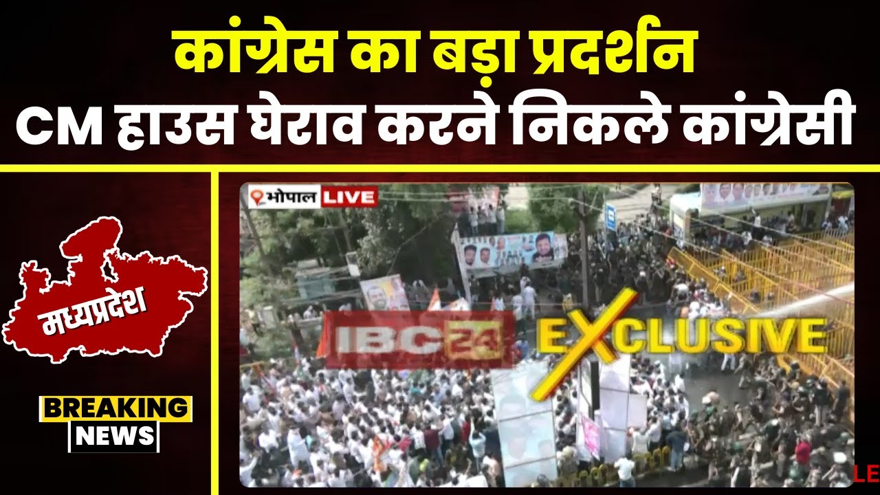 MP Congress Protest LIVE: राजधानी में कांग्रेस का बड़ा प्रदर्शन। CM ...