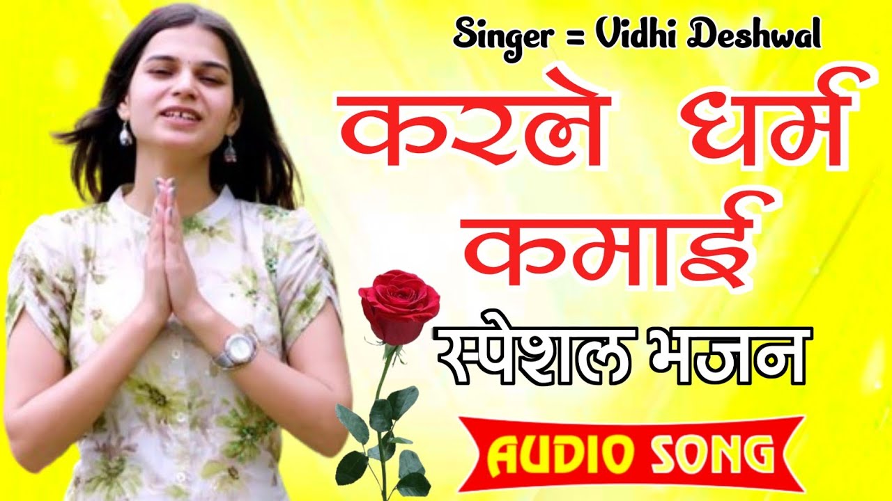 करले धर्म कमाई || VIDHI DESHWAL LATEST HARYANAVI MOTIVATIONAL SONG 2024 ...