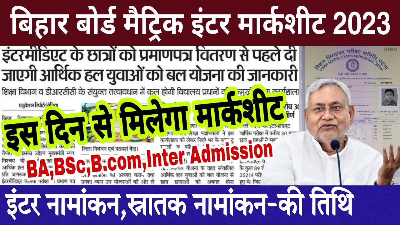 Bihar board matric inter marksheet 2023 kab milega | inter admission ...