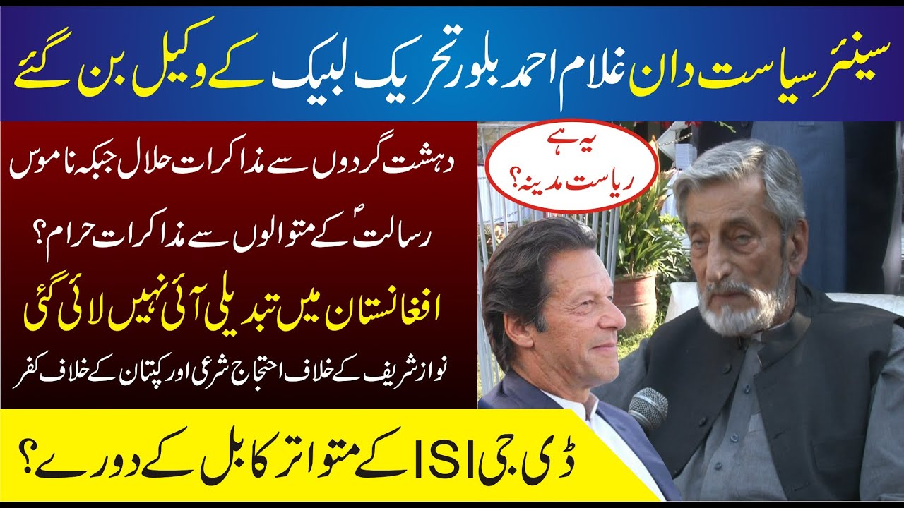 Labbaik Issue | ANP Ghulam Ahmad Bilour Press Conference | 28 October ...