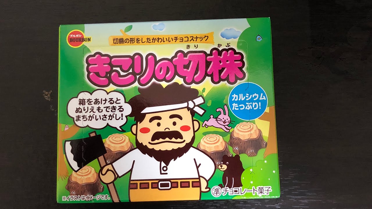 Japanese tree stump chocolate - YouTube