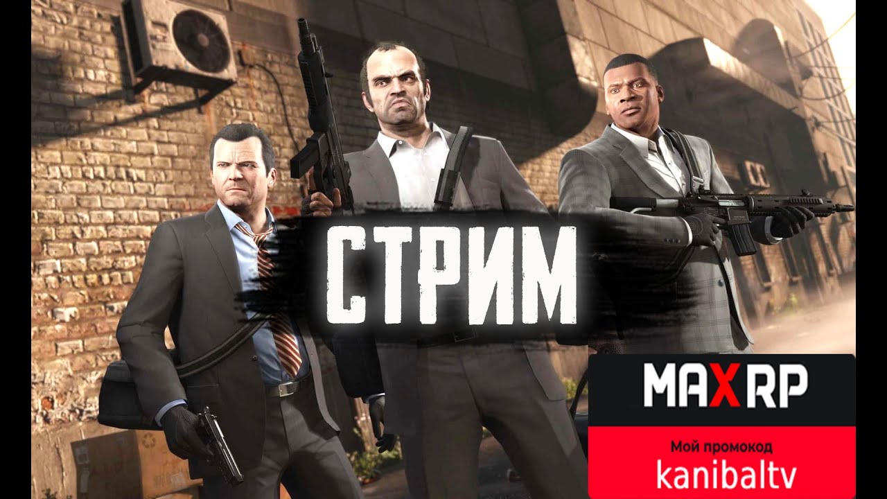 [MAX RP] ЗАЛЕТАЕМ В ШТАТ. ГО СО МНОЙ? #gta5 #maxrp #gta5rp #shorts ...