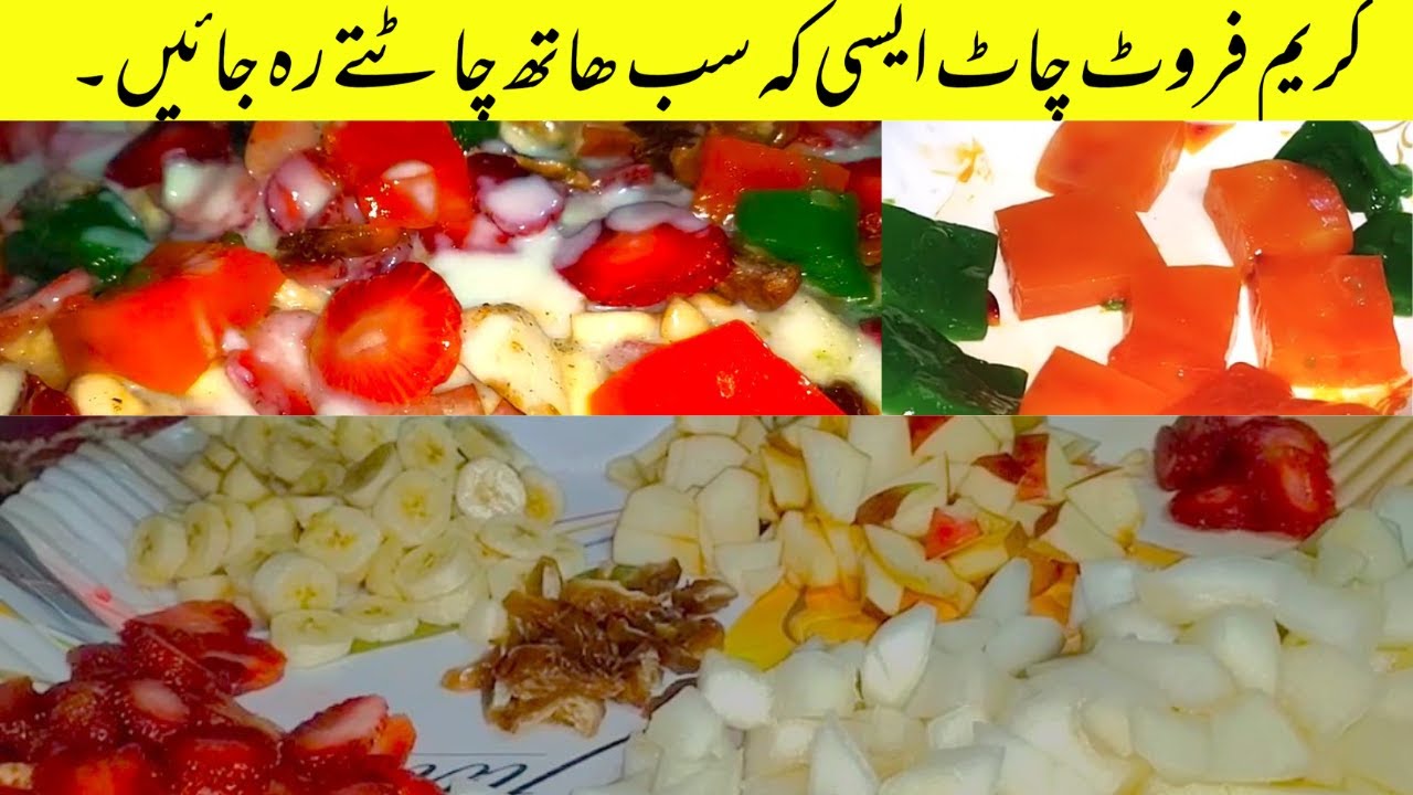Shahi fruit chat I street food fruit chat I fruit chat kesy bnayen I ...