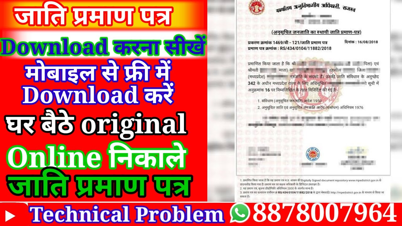 Jati praman patra kaise download kare | how to download caste ...