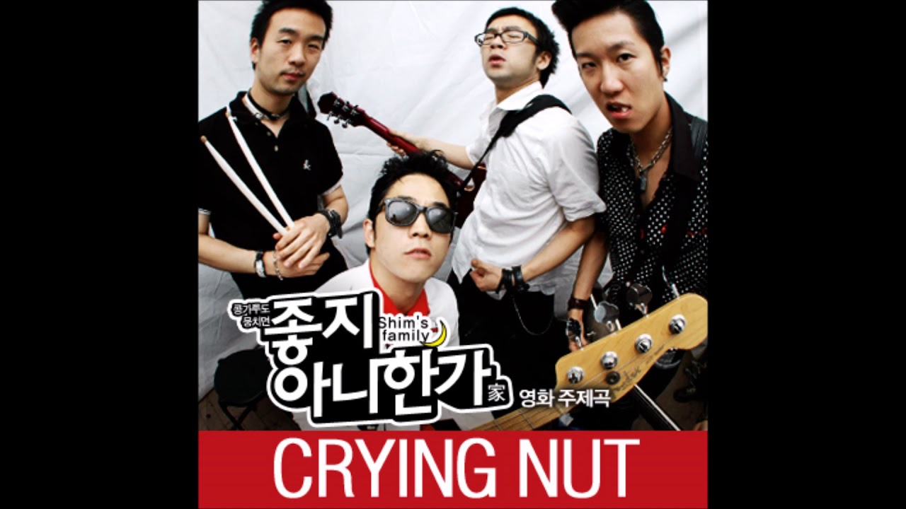 크라잉 넛(Crying Nut) - 좋지 아니한가 (MR) - YouTube