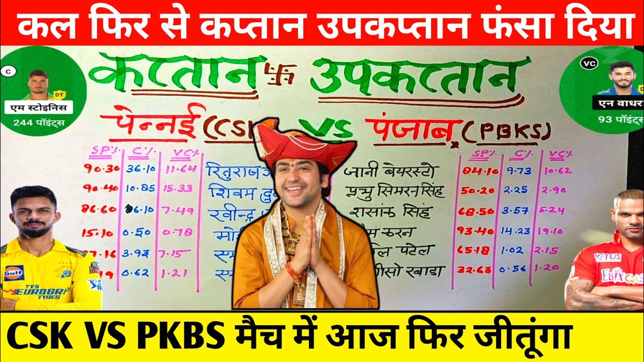 CHE VS PKBS कप्तान उपकप्तान का लॉजिक समझो | CSK VS PKBS Dream Predition ...
