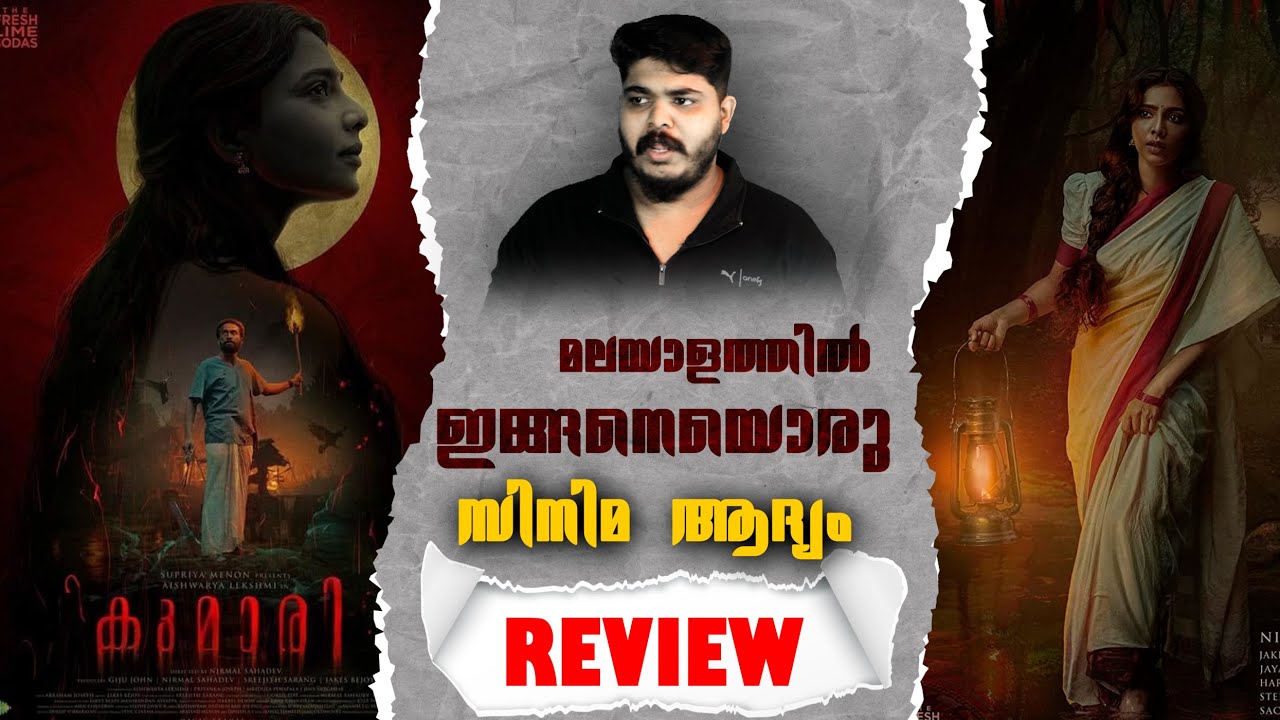 Kumari - Review By CinemakkaranAmal | Aishwarya Lekshmi | Nirmal ...
