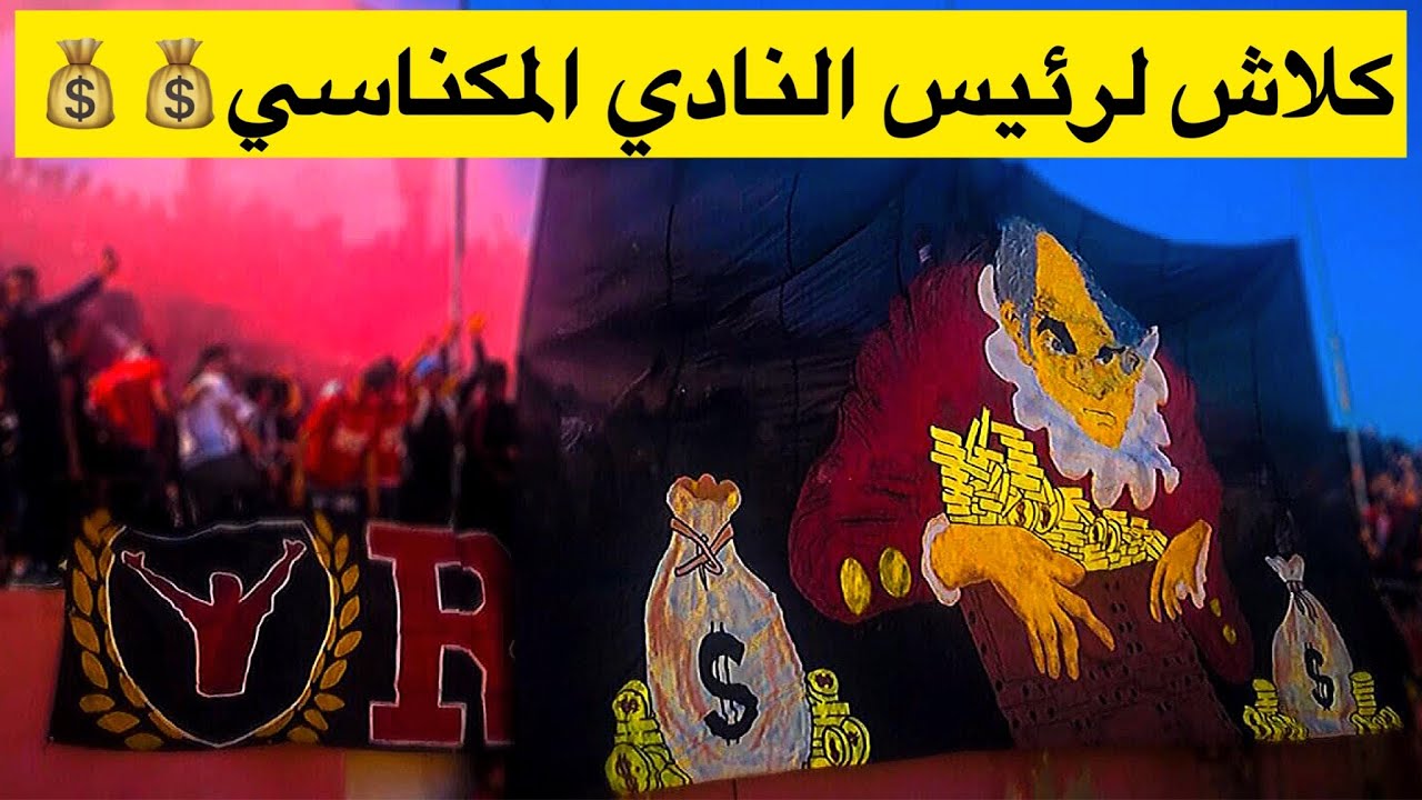 تيفو أولتراس ريدمان 🔥😍 TIFO ULTRAS RED MEN - YouTube