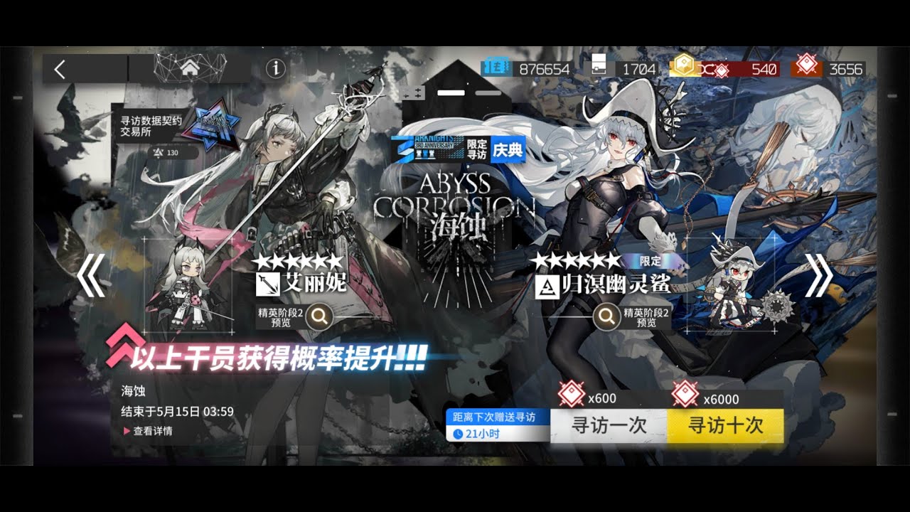 [Arknights (CN)] Abyss Corrosion Banner (Irene/Spectre Alter) - YouTube