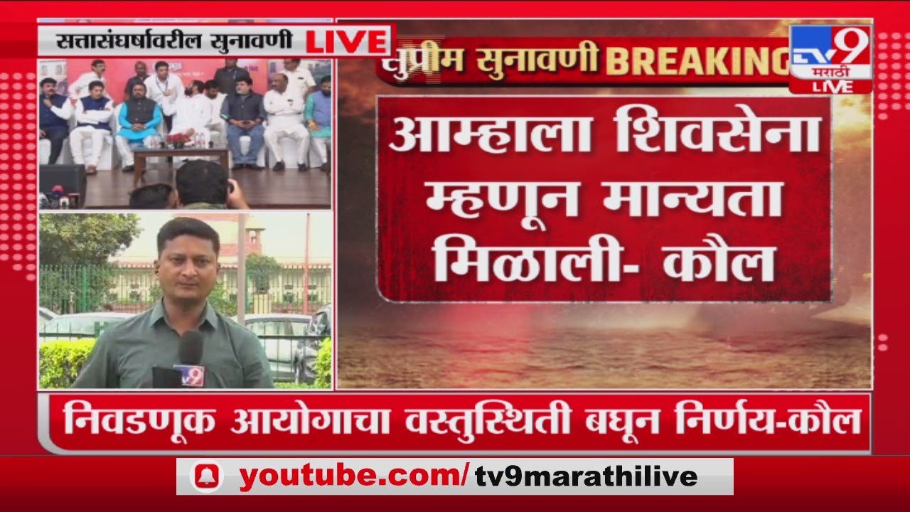 Supreme Court Hearing : Neeraj Kaul | पक्षाचं चिन्ह 2 गटाला देता येत ...