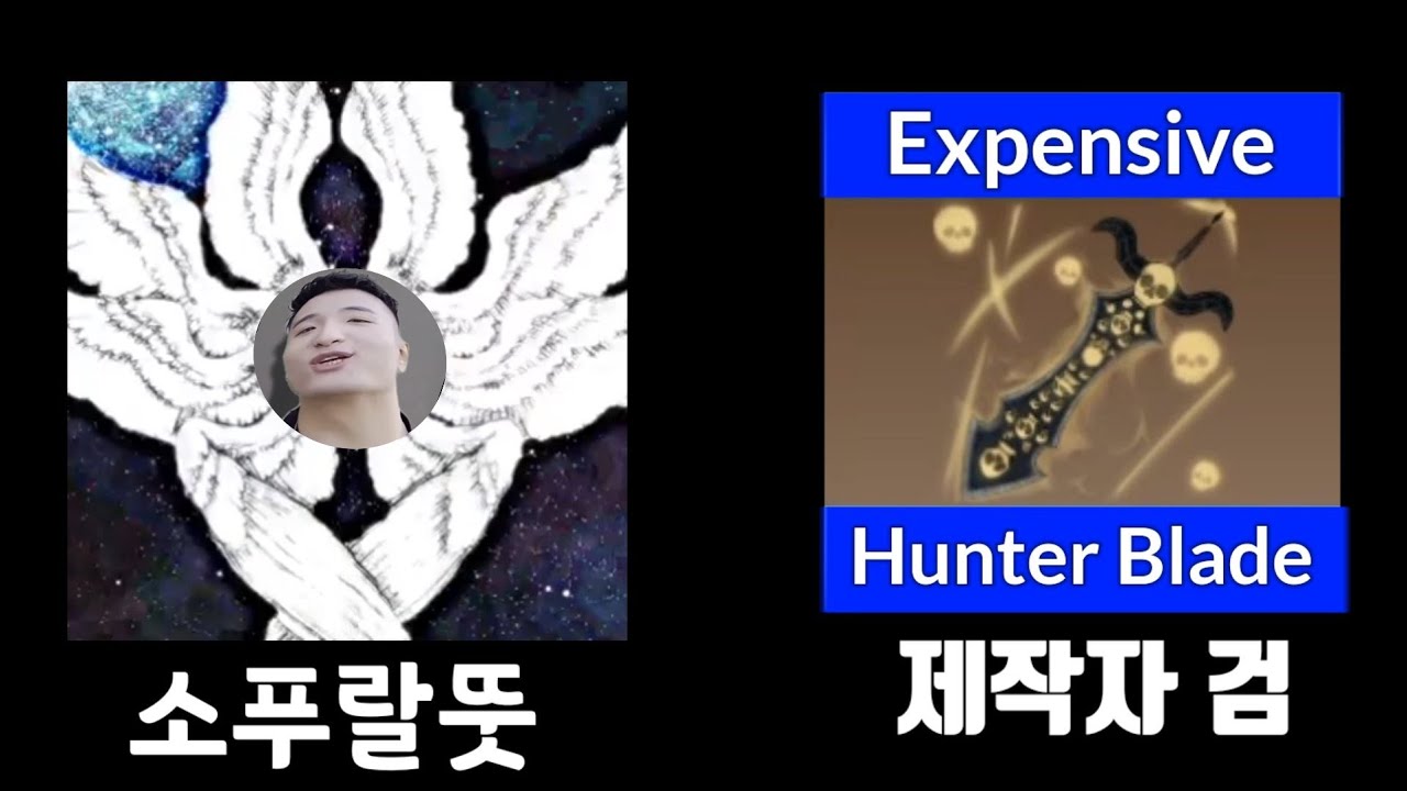 킹피스 슈퍼 아이돌 헌터 블레이드 등급이 바뀐다면 Youtube