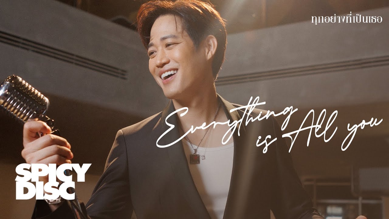 ตู่ ภพธร - EVERYTHING IS ALL YOU (ทุกอย่างที่เป็นเธอ) | (OFFICIAL ...