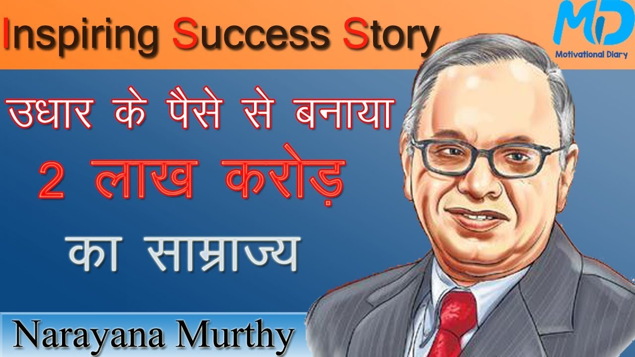 Narayan Murthy Quotes